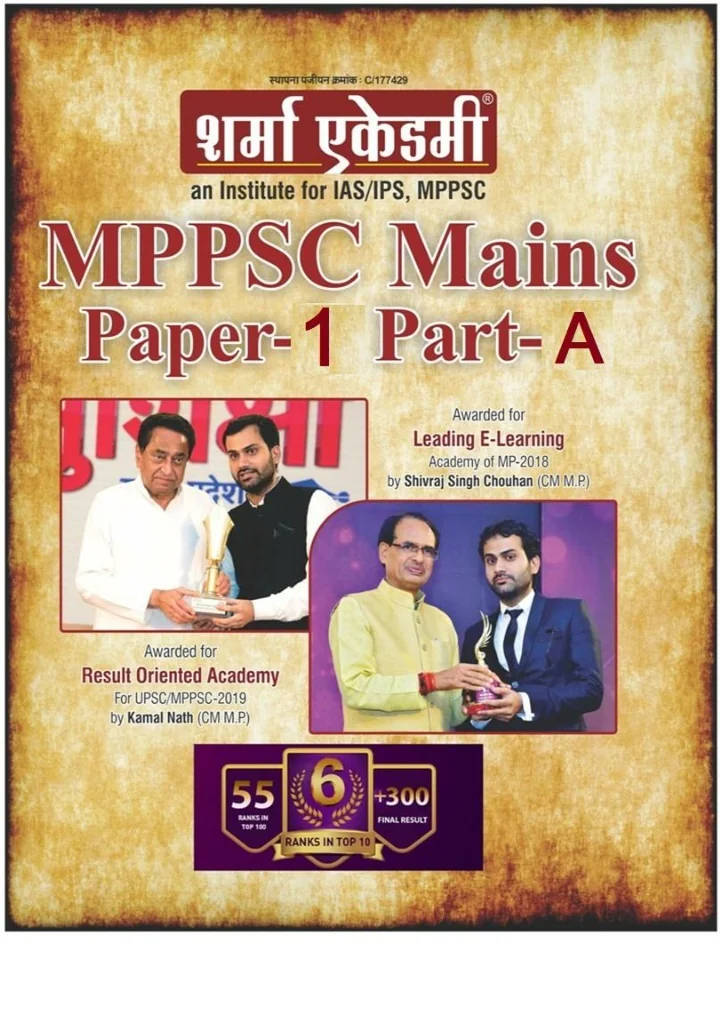 PPT - MPPSC Notes MPPSC Mains Paper 1 Part A in English PowerPoint ...