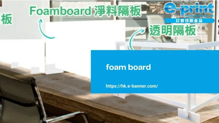 PPT - foam board PowerPoint Presentation, free download - ID:10834970