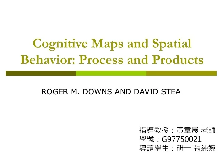 PPT - Cognitive Maps and Spatial Behavior: Process and Products PowerPoint Presentation - ID:9506226
