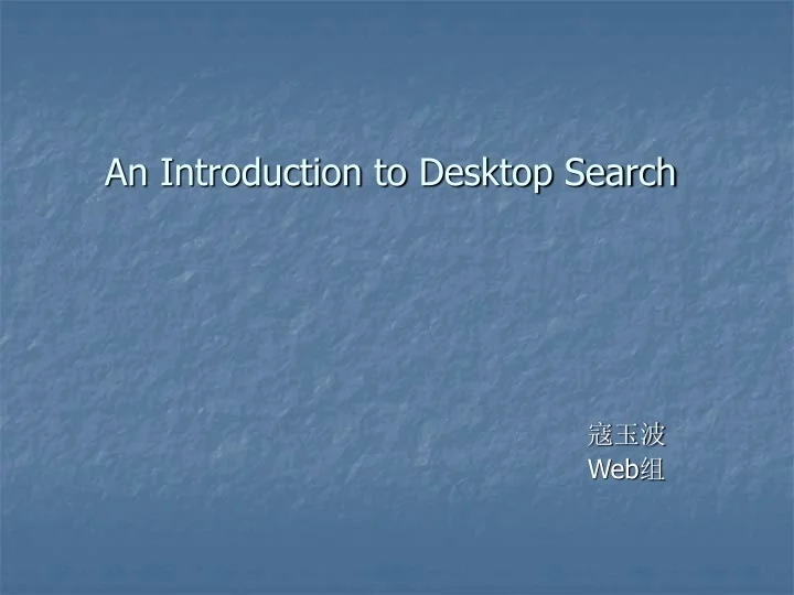 PPT - An Introduction to Desktop Search PowerPoint Presentation, free ...