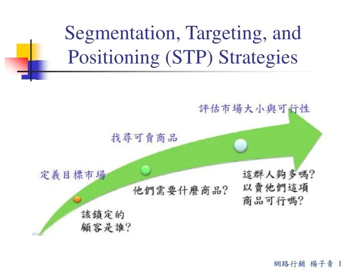 PPT - Segmentation , Targeting, and Positioning (STP) Strategies ...