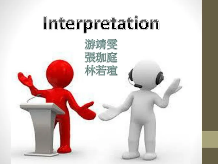 PPT - Interpretation PowerPoint Presentation, free download - ID:9621409