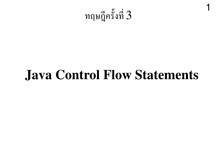 PPT - Java Control Flow Statements PowerPoint Presentation, free download - ID:9621433