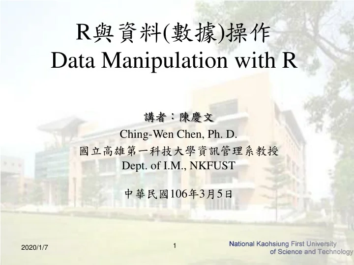PPT - R 與資料 ( 數據 ) 操作 Data Manipulation with R PowerPoint Presentation ...